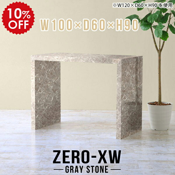 ZERO-XW W100×D60×H90 GrayStoneサイズサイズ：約幅1000 奥行き600 高さ900 mm天板厚み：約58 mm材質メラミン樹脂化粧合板カラーグレーストーン※モニターなどの閲覧環境によって、実際の色と異なって見え...