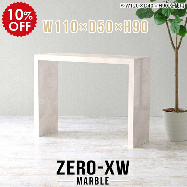 ZERO-XW W110×D50×H90 Marbleサイズサイズ：約幅1100 奥行き500 高さ900 mm天板厚み：約58 mm材質メラミン樹脂化粧合板カラーマーブル※モニターなどの閲覧環境によって、実際の色と異なって見える場合がござ...