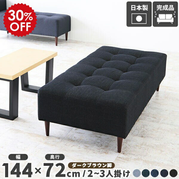 Baggy RG 3×6 デニム生地サイズサイズ：幅1440 奥行き720 高さ400 mm脚の高さ：150 mm梱包サイズ：幅1500 奥行き740 高さ290 mm材質[本体]ウレタンフォーム[脚]天然杢[張地]綿60%、ポリエステル4...