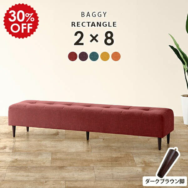 Baggy RG 2×8 リゾート生地サイズサイズ：幅1920 奥行き480 高さ400 mm脚の高さ：150 mm梱包サイズ：約幅1960 奥行き510 高さ290 mm材質[本体]ウレタンフォーム[脚]天然杢[張地]ポリエステル100%...