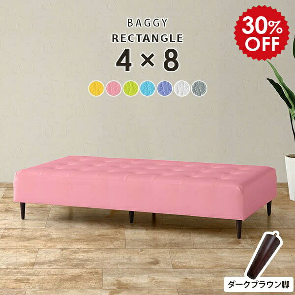 Baggy RG 4×8 ダークブラウン脚 マジック生地サイズ約幅1920 奥行き960 高さ400 mm座面高さ：250 mm脚の高さ：150 mm梱包サイズ：約幅1960 奥行き980 高さ290 mm材質[本体]ウレタンフォーム [脚...