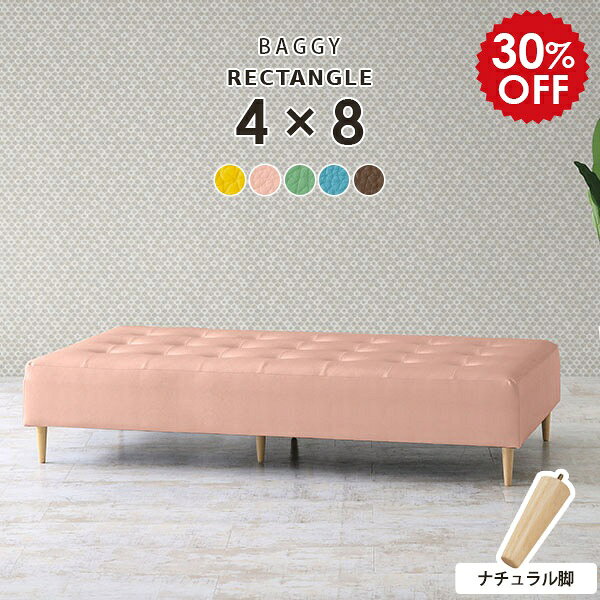 Baggy RG 4×8 ナチュラル脚 バリケード生地サイズ約幅1920 奥行き960 高さ400 mm座面高さ：250 mm脚の高さ：150 mm梱包サイズ：約幅1960 奥行き980 高さ290 mm材質[本体]ウレタンフォーム [脚]...