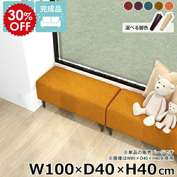 Nook 1004040/LEGtype リゾート生地サイズ約幅1000 奥行き400 高さ400 mm脚の高さ：150 mm材質[本体]ウレタンフォーム[脚]天然杢[張地]ポリエステル100%カラーレッド/パープル/ブルー/イエロー/オレ...