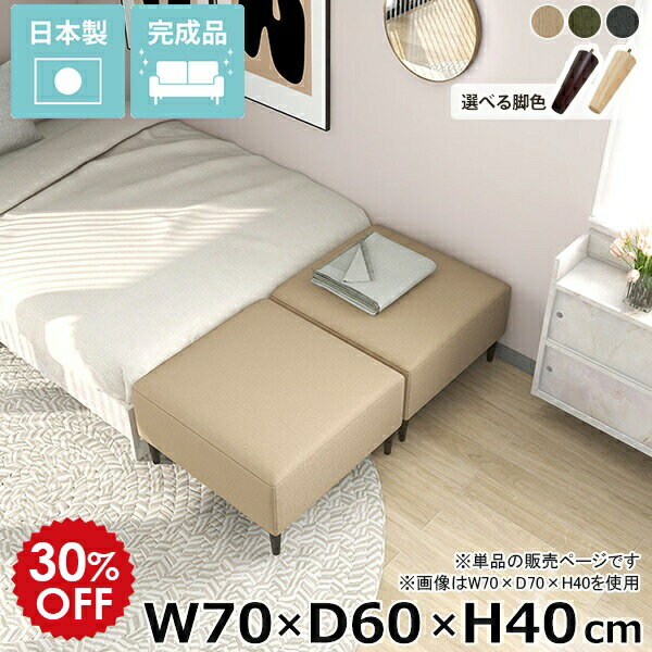 Nook 706040/LEGtype モダン生地サイズ約幅700 奥行き600 高さ400 mm脚の高さ：150 mm材質[本体]ウレタンフォーム[脚]天然杢[張地]ポリエステル100%カラーベージュ/カーキ/グレーからお選び下さい。※モ...