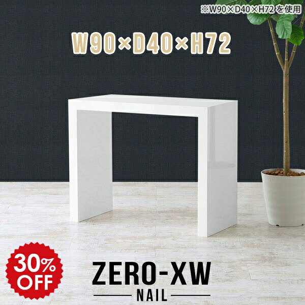 ZERO-XW W90×D40×H72 nailサイズサイズ：約幅900 奥行き400 高さ720 mm天板厚み：約58 mm材質メラミン樹脂化粧合板カラーネイル（ホワイト）※モニターなどの閲覧環境によって、実際の色と異なって見える場合がご...
