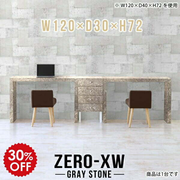 ZERO-XW W120×D30×H72 GrayStoneサイズサイズ：約幅1200 奥行き300 高さ720 mm天板厚み：約58 mm材質メラミン樹脂化粧合板カラーグレーストーン※モニターなどの閲覧環境によって、実際の色と異なって見え...