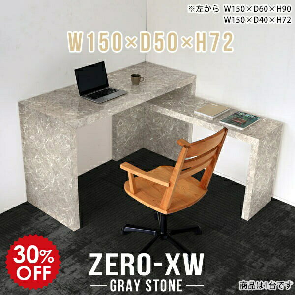 ZERO-XW W150×D50×H72 GrayStoneサイズサイズ：約幅1500 奥行き500 高さ720 mm天板厚み：約58 mm材質メラミン樹脂化粧合板カラーグレーストーン※モニターなどの閲覧環境によって、実際の色と異なって見え...