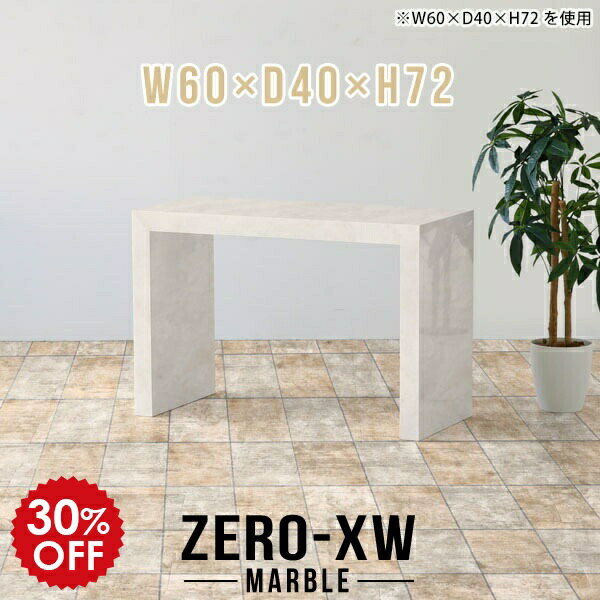 ZERO-XW W60×D40×H72 Marbleサイズサイズ：約幅600 奥行き400 高さ720 mm天板厚み：約58 mm材質メラミン樹脂化粧合板カラーマーブル※モニターなどの閲覧環境によって、実際の色と異なって見える場合がございま...