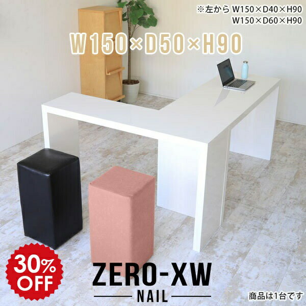 ZERO-XW W150×D50×H90 nailサイズサイズ：約幅1500 奥行き500 高さ900 mm天板厚み：約58 mm材質メラミン樹脂化粧合板カラーネイル（ホワイト）※モニターなどの閲覧環境によって、実際の色と異なって見える場合...