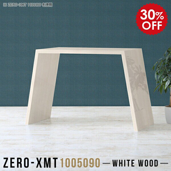 Zero-XMT 1005090 WWサイズ天板サイズ：約幅1000 奥行き500 mm高さ：約900 mm外寸幅：約1300 mm板厚：40 mm材質メラミン樹脂化粧合板カラーホワイトウッド※モニターなどの閲覧環境によって、実際の色と異な...