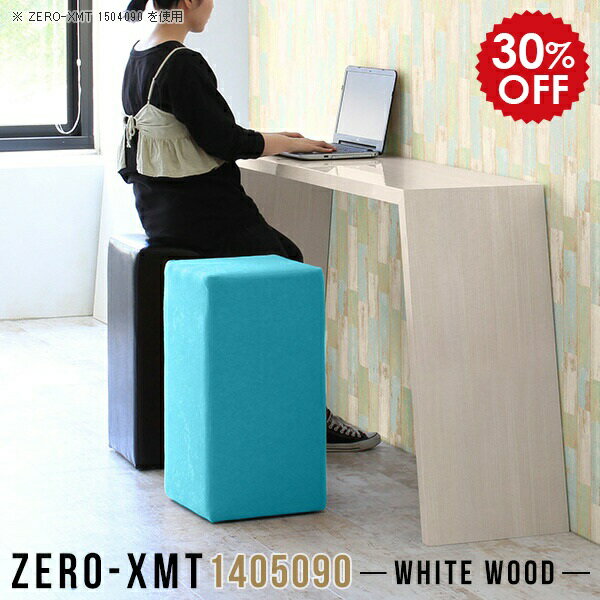 Zero-XMT 1405090 WWサイズ天板サイズ：約幅1400 奥行き500 mm高さ：約900 mm外寸幅：約1700 mm板厚：40 mm材質メラミン樹脂化粧合板カラーホワイトウッド※モニターなどの閲覧環境によって、実際の色と異な...