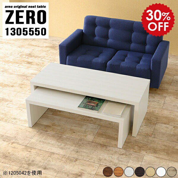 ZERO 1305550 木目サイズ[大]幅1300 奥行550 高さ500mm[小]幅1140 奥行550 高さ420mm板厚：40 mm材質[天板表面]デルナチュレ化粧合板(ブラウン・ダークブラウン・北欧チーク)強化紙化粧合板(ナチュラ...