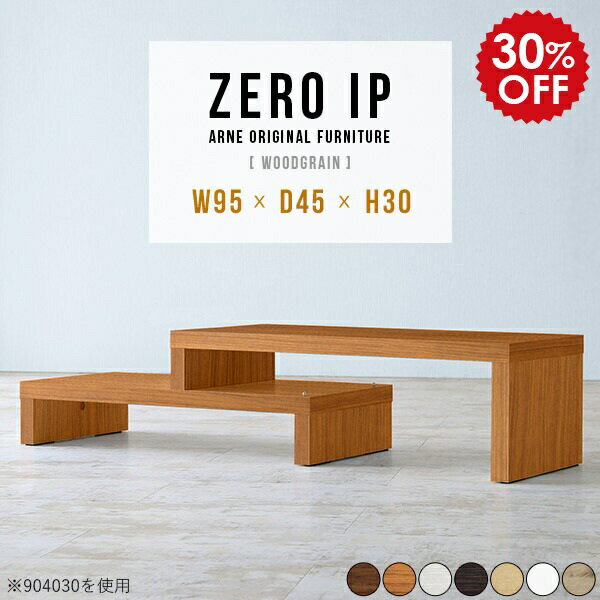 ZERO IP 954530 木目サイズサイズ：約幅950〜1780 奥行き450 高さ300 mm[上]約幅950 奥行き450 高さ300 mm[下]約幅910 奥行き450 高さ160 mm板厚：約40 mm材質[天板表面]デルナチュ...