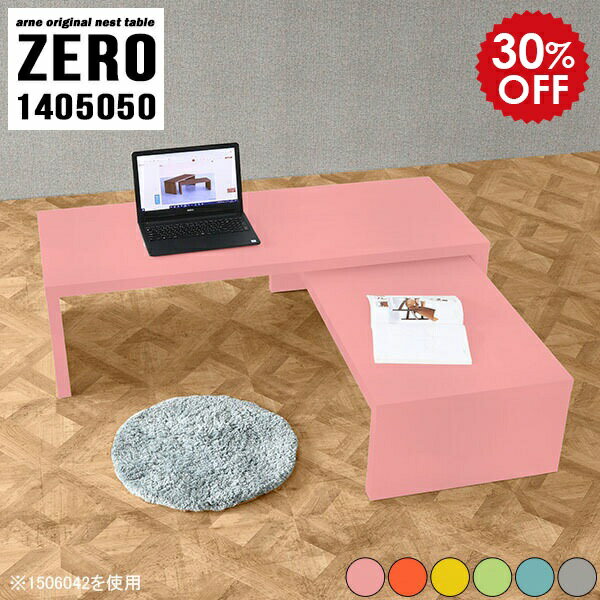 ZERO 1405050 Ainoサイズ[大]約幅1400 奥行き500 高さ500 mm[小]約幅1240 奥行き500 高さ420 mm板厚：約40 mm材質強化紙化粧合板カラーピンク/オレンジ/イエロー/グリーン/ブルー/グレーからお...