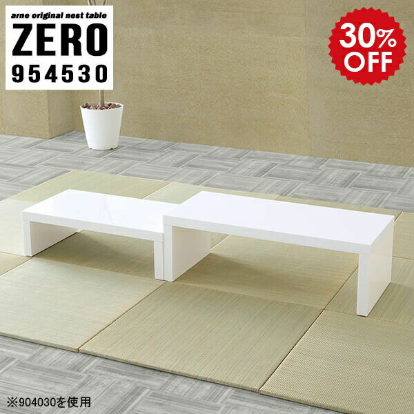 ZERO 954530 nailサイズ[大]約幅950 奥行き450 高さ300 mm[小]約幅790 奥行き450 高さ220 mm板厚：約40 mm材質メラミン樹脂化粧合板カラーネイル（ホワイト）※モニターなどの閲覧環境によって、実際の...