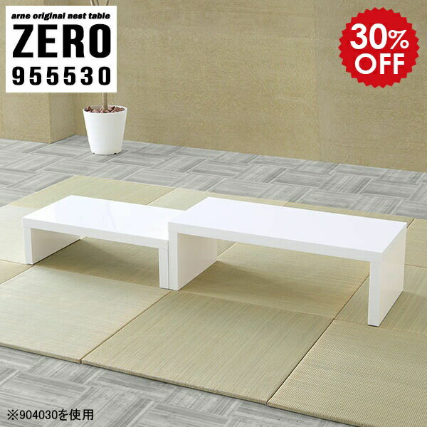 ZERO 955530 nailサイズ[大]約幅950 奥行き550 高さ300 mm[小]約幅790 奥行き550 高さ220 mm板厚：約40 mm材質メラミン樹脂化粧合板カラーネイル（ホワイト）※モニターなどの閲覧環境によって、実際の...