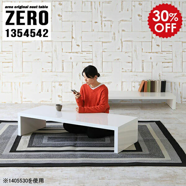 ZERO 1354542 nailサイズ[大]約幅1350 奥行き450 高さ420 mm[小]約幅1190 奥行き450 高さ340 mm板厚：約40 mm材質メラミン樹脂化粧合板カラーネイル（ホワイト）※モニターなどの閲覧環境によって、...