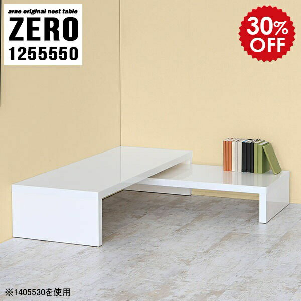 ZERO 1255550 nailサイズ[大]約幅1250 奥行き550 高さ500 mm[小]約幅1090 奥行き550 高さ420 mm板厚：約40 mm材質メラミン樹脂化粧合板カラーネイル（ホワイト）※モニターなどの閲覧環境によって、...