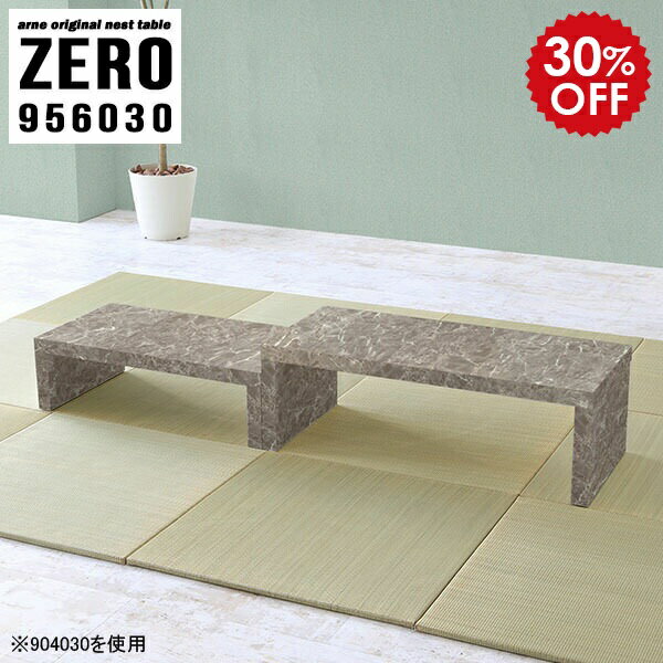 ZERO 956030 GrayStoneサイズ[大]約幅950 奥行き600 高さ300 mm[小]約幅790 奥行き600 高さ220 mm板厚：約40 mm材質メラミン樹脂化粧合板カラーグレーストーン※モニターなどの閲覧環境によって、...