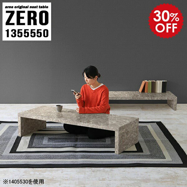 ZERO 1355550 GrayStoneサイズ[大]約幅1350 奥行き550 高さ500 mm[小]約幅1190 奥行き550 高さ420 mm板厚：約40 mm材質メラミン樹脂化粧合板カラーグレーストーン※モニターなどの閲覧環境によ...