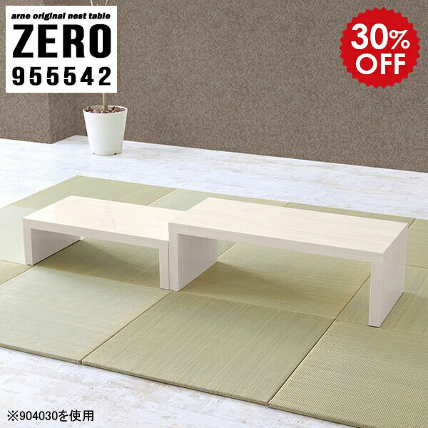 ZERO 955542 WhiteWoodサイズ[大]約幅950 奥行き550 高さ420 mm[小]約幅790 奥行き550 高さ340 mm板厚：約40 mm材質メラミン樹脂化粧合板カラーホワイトウッド※モニターなどの閲覧環境によって、...