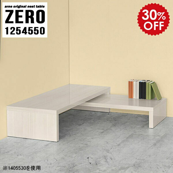 ZERO 1254550 WhiteWoodサイズ[大]約幅1250 奥行き450 高さ500 mm[小]約幅1090 奥行き450 高さ420 mm板厚：約40 mm材質メラミン樹脂化粧合板カラーホワイトウッド※モニターなどの閲覧環境によ...
