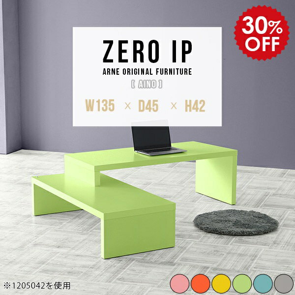 ZERO IP 1354542 Ainoサイズサイズ：約幅1350〜2580 奥行き450 高さ420 mm[上]約幅1350 奥行き450 高さ420 mm[下]約幅1310 奥行き450 高さ280 mm板厚：約40 mm材質強化紙化粧...