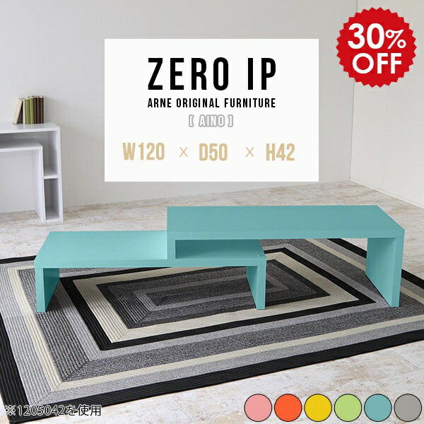 ZERO IP 1205042 Ainoサイズサイズ：約幅1200〜2280 奥行き500 高さ420 mm[上]約幅1200 奥行き500 高さ420 mm[下]約幅1160 奥行き500 高さ280 mm板厚：約40 mm材質強化紙化粧...