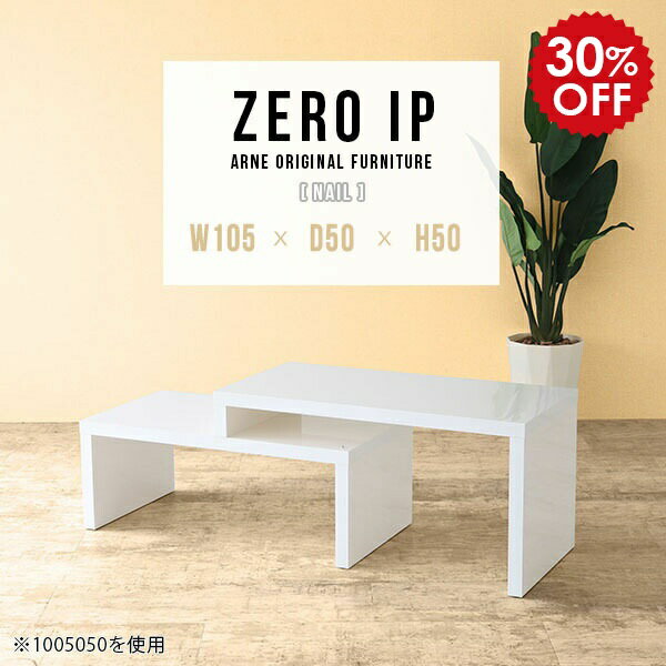 ZERO IP 1055050 nailサイズサイズ：約幅1050〜1980 奥行き500 高さ500 mm[上]約幅1050 奥行き500 高さ500 mm[下]約幅1010 奥行き500 高さ360 mm板厚：約40 mm材質メラミン樹...