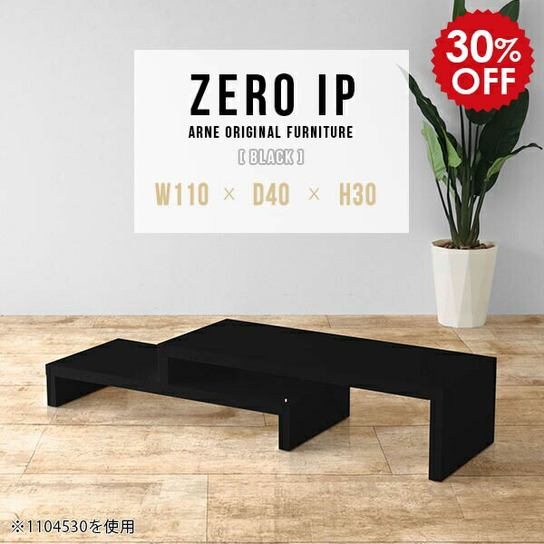 ZERO IP 1104030 blackサイズサイズ：約幅1100〜2080 奥行き400 高さ300 mm[上]約幅1100 奥行き400 高さ300 mm[下]約幅1060 奥行き400 高さ160 mm板厚：約40 mm材質メラミン...