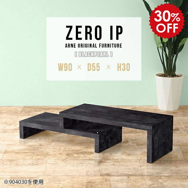 ZERO IP 905530 BPサイズサイズ：約幅900〜1680 奥行き550 高さ300 mm[上]約幅900 奥行き550 高さ300 mm[下]約幅860 奥行き550 高さ160 mm板厚：約40 mm材質メラミン樹脂化粧合板カ...