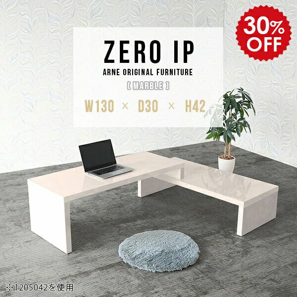 ZERO IP 1303042 marbleサイズサイズ：約幅1300〜2480 奥行き300 高さ420 mm[上]約幅1300 奥行き300 高さ420 mm[下]約幅1260 奥行き300 高さ280 mm板厚：約40 mm材質メラミ...