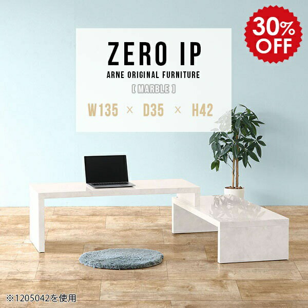 ZERO IP 1353542 marbleサイズサイズ：約幅1350〜2580 奥行き350 高さ420 mm[上]約幅1350 奥行き350 高さ420 mm[下]約幅1310 奥行き350 高さ280 mm板厚：約40 mm材質メラミ...