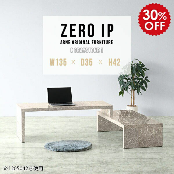 ZERO IP 1353542 GrayStoneサイズサイズ：約幅1350〜2580 奥行き350 高さ420 mm[上]約幅1350 奥行き350 高さ420 mm[下]約幅1310 奥行き350 高さ280 mm板厚：約40 mm材質...