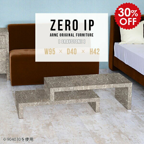 ZERO IP 954042 GrayStoneサイズサイズ：約幅950〜1780 奥行き400 高さ420 mm[上]約幅950 奥行き400 高さ420 mm[下]約幅910 奥行き400 高さ280 mm板厚：約40 mm材質メラミン...