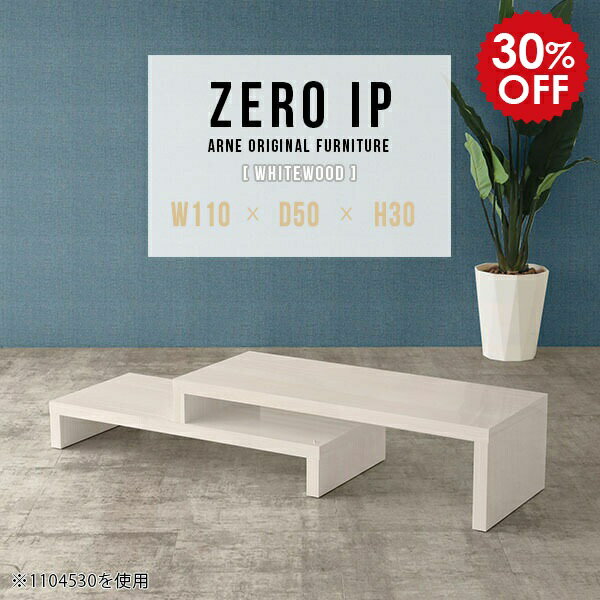 ZERO IP 1105030 whitewoodサイズサイズ：約幅1100〜2080 奥行き500 高さ300 mm[上]約幅1100 奥行き500 高さ300 mm[下]約幅1060 奥行き500 高さ160 mm板厚：約40 mm材質...