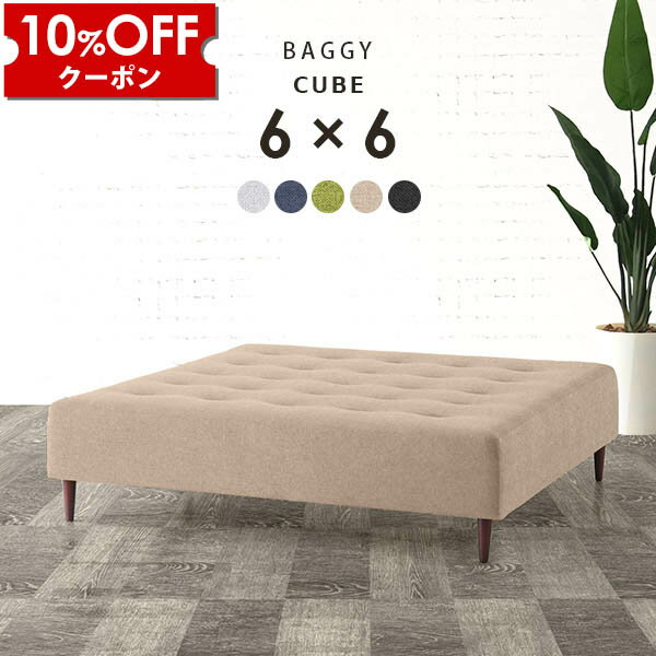 Baggy Cube 5×5 ダークブラウン脚 ホリデー生地サイズ約幅1440 奥行き1440 高さ400 mm座面高さ：250 mm脚の高さ：150 mm材質[本体]ウレタンフォーム [脚]天然杢[張地]ポリエステル100%カラーグレー/...