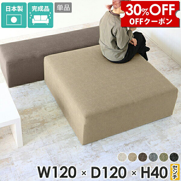Tomamu Cube 1200 NS-7生地サイズ約幅1200 奥行き1200 高さ400 mm梱包サイズ：幅1230 奥行き1230 高さ460 mm材質[本体]ウレタンフォーム、天然杢[張地]ポリエステル48%、綿32%、アクリル20...