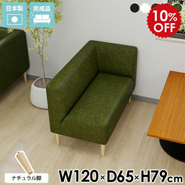 LDスリム 2P-L ナチュラル脚 合皮サイズ約幅1200 奥行650 高さ790 mm座面高さ：450 mm脚の高さ：200 mm材質[本体]ウレタンフォーム[脚]天然杢[張地]ポリウレタン100%(合皮)カラー5色からお選び下さい。※モ...