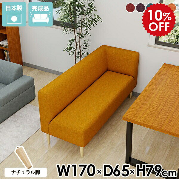 LDスリム 3P-L ナチュラル脚 リゾートサイズ約幅1700 奥行650 高さ790 mm座面高さ：450 mm脚の高さ：200 mm材質[本体]ウレタンフォーム[脚]天然杢[張地]ポリエステル100%カラー5色からお選び下さい。※モニタ...