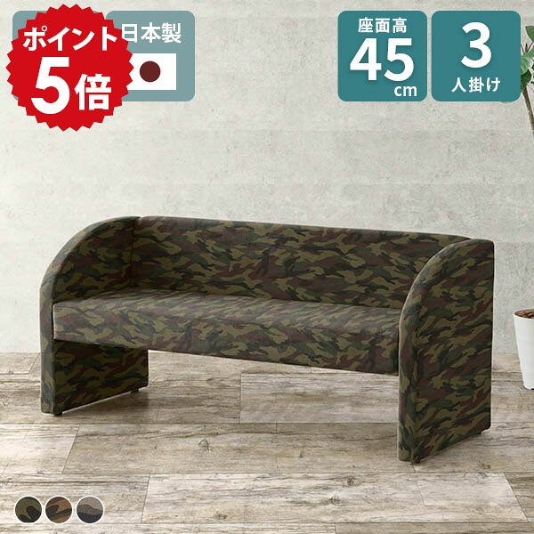 DSプチコンmaru 3P 迷彩サイズ約幅1600 奥行640 高さ720 mm座面高さ：450 mm脚の高さ：300 mm材質[本体]ウレタンフォーム[張地]綿100%カラー3色からお選び下さい。※モニターなどの閲覧環境によって、実際の色...