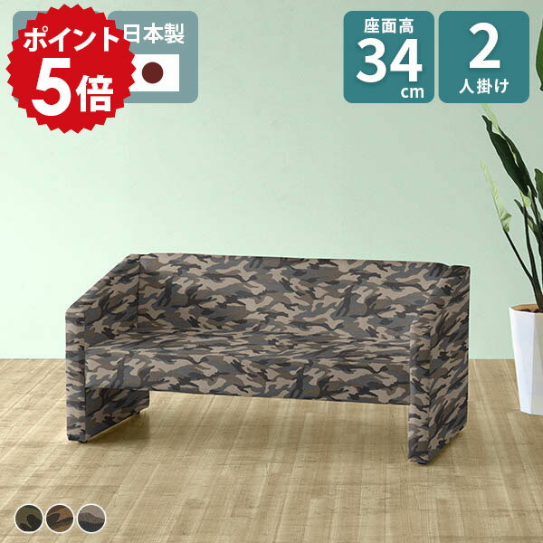 プチコン JET 2P 迷彩サイズ約幅1300 奥行640 高さ590 mm座面高さ：340 mm脚の高さ：200 mm梱包サイズ：幅1405 奥行き830 高さ715 mm材質[本体]ウェービングベルト、ウレタンフォーム[張地]綿100%...