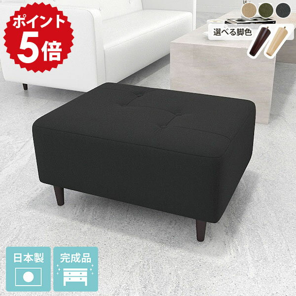 Step オットマン モダンサイズ約幅720 奥行550 高さ350 mm（内 脚の高さ：100 mm）座面高さ：350 mm梱包サイズ：約幅720 奥行620 高さ320 mm材質[本体]Sバネ、ウレタンフォーム[脚]天然杢[張地]ポリエ...