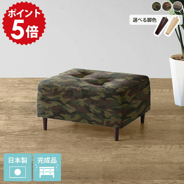 Step オットマン 迷彩サイズ約幅720 奥行550 高さ350 mm（内 脚の高さ：100 mm）座面高さ：350 mm梱包サイズ：約幅720 奥行620 高さ320 mm材質[本体]Sバネ、ウレタンフォーム[脚]天然杢[張地]綿100...