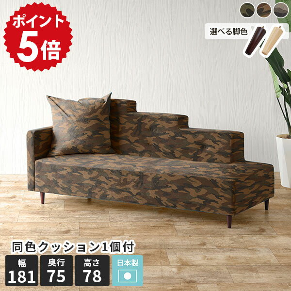 Step カウチソファ 迷彩サイズ約幅1810 奥行750 高さ780 mm（内 脚の高さ：100 mm）座面高さ：350 mm梱包サイズ：約幅1950 奥行950 高さ715 mm材質[本体]Sバネ、ウレタンフォーム[脚]天然杢[張地]綿...