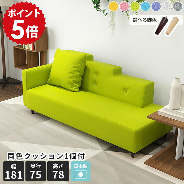 Step カウチソファ マジックサイズ約幅1810 奥行750 高さ780 mm（内 脚の高さ：100 mm）座面高さ：350 mm梱包サイズ：約幅1950 奥行950 高さ715 mm材質[本体]Sバネ、ウレタンフォーム[脚]天然杢[張地...