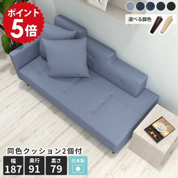 Step W カウチ デニムサイズ約幅1875 奥行910 高さ790 mm（内 脚の高さ：100 mm）座面高さ：350 mm梱包サイズ：約幅1950 奥行950 高さ750 mm材質[本体]Sバネ、ウレタンフォーム[脚]天然杢[張地]綿...