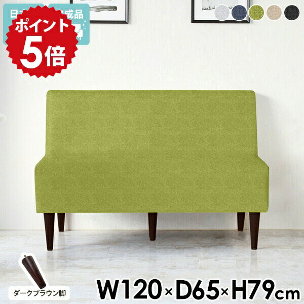 LDスリム 2P アームレス ダークブラウン脚 ホリデーサイズ約幅1200 奥行650 高さ790 mm座面高さ：450 mm脚の高さ：200 mm材質[本体]ウレタンフォーム[脚]天然杢[張地]ポリエステル100%カラー5色からお選び下さ...