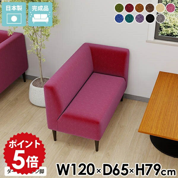 LDスリム 2P-L ダークブラウン脚 モケットサイズ約幅1200 奥行650 高さ790 mm座面高さ：450 mm脚の高さ：200 mm材質[本体]ウレタンフォーム[脚]天然杢[張地]アクリル100%(モケット生地)カラー11色からお選...
