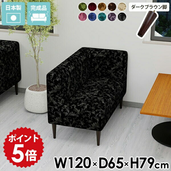 LDスリム 2P-L ダークブラウン脚 ミカエルサイズ約幅1200 奥行650 高さ790 mm座面高さ：450 mm脚の高さ：200 mm材質[本体]ウレタンフォーム[脚]天然杢[張地]アクリル100%(モケット生地)カラー10色からお選...